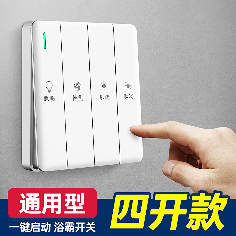 卫生间浴霸专用开关四开单控暖风机浴室灯照明通用开关控制面板
