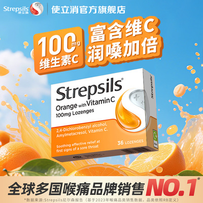 Strepsils使立消日常养护润喉糖教师护嗓含片
