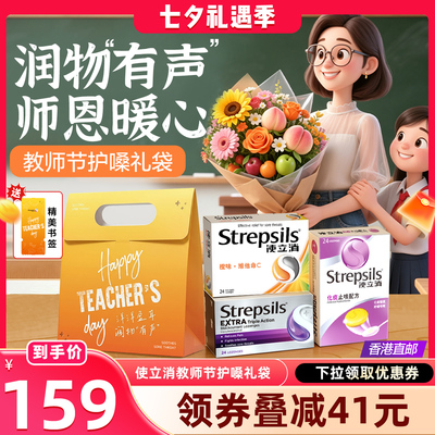 使立消英国进口润喉糖礼袋款
