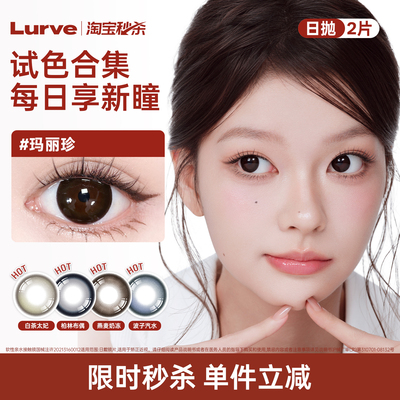 自然款试用Lurve美瞳波子汽水日抛2片蓝色隐形眼镜