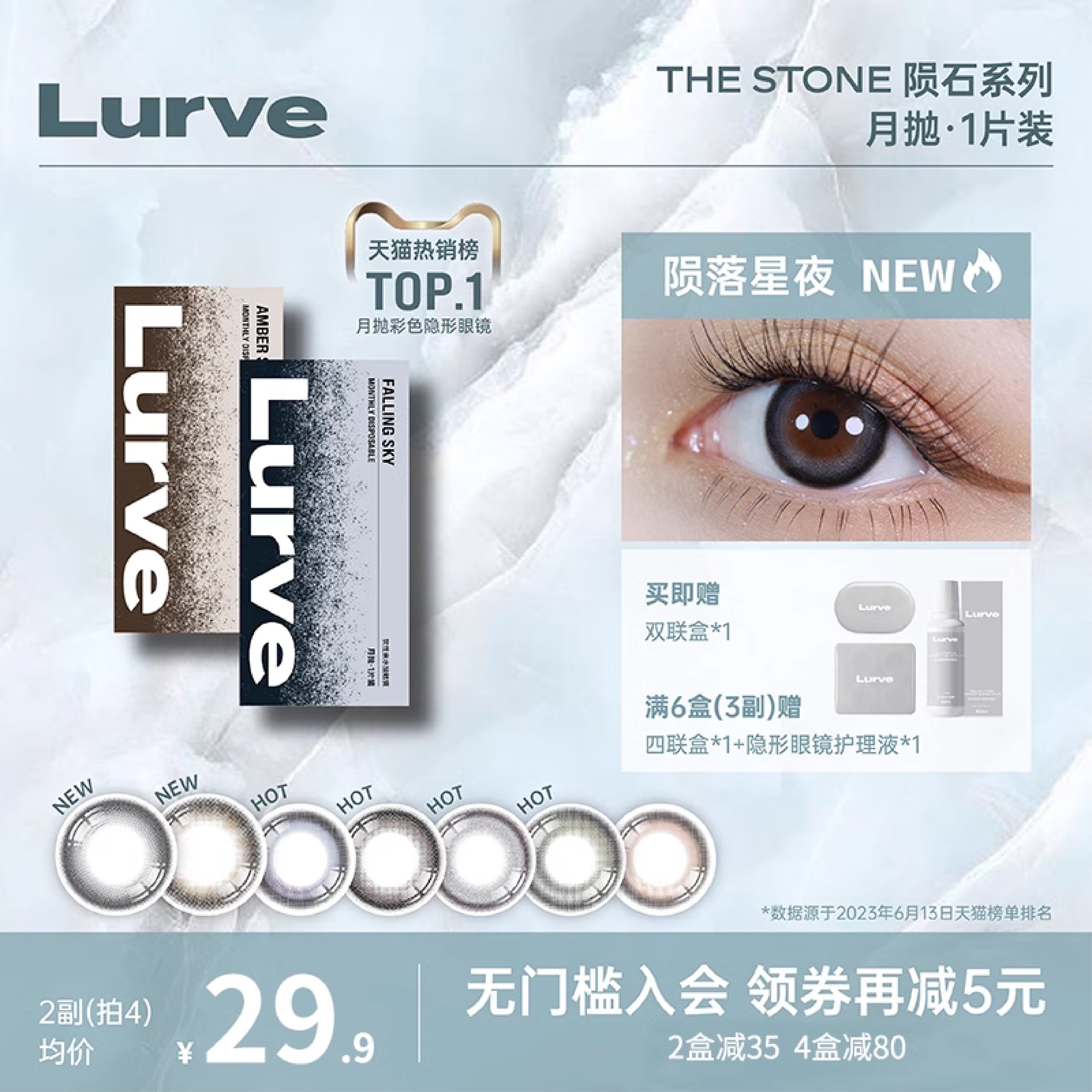 [1副拍2盒]Lurve美瞳月抛彩色隐形眼镜1片装陨石系列小大直径正品_虎窝淘