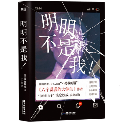 明明不是我！磨铁官方正版书籍