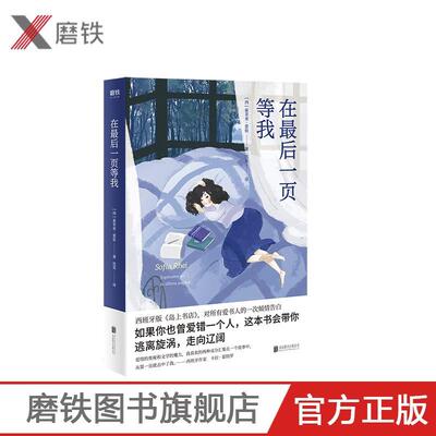 在最后一页等我索菲亚·蕾依