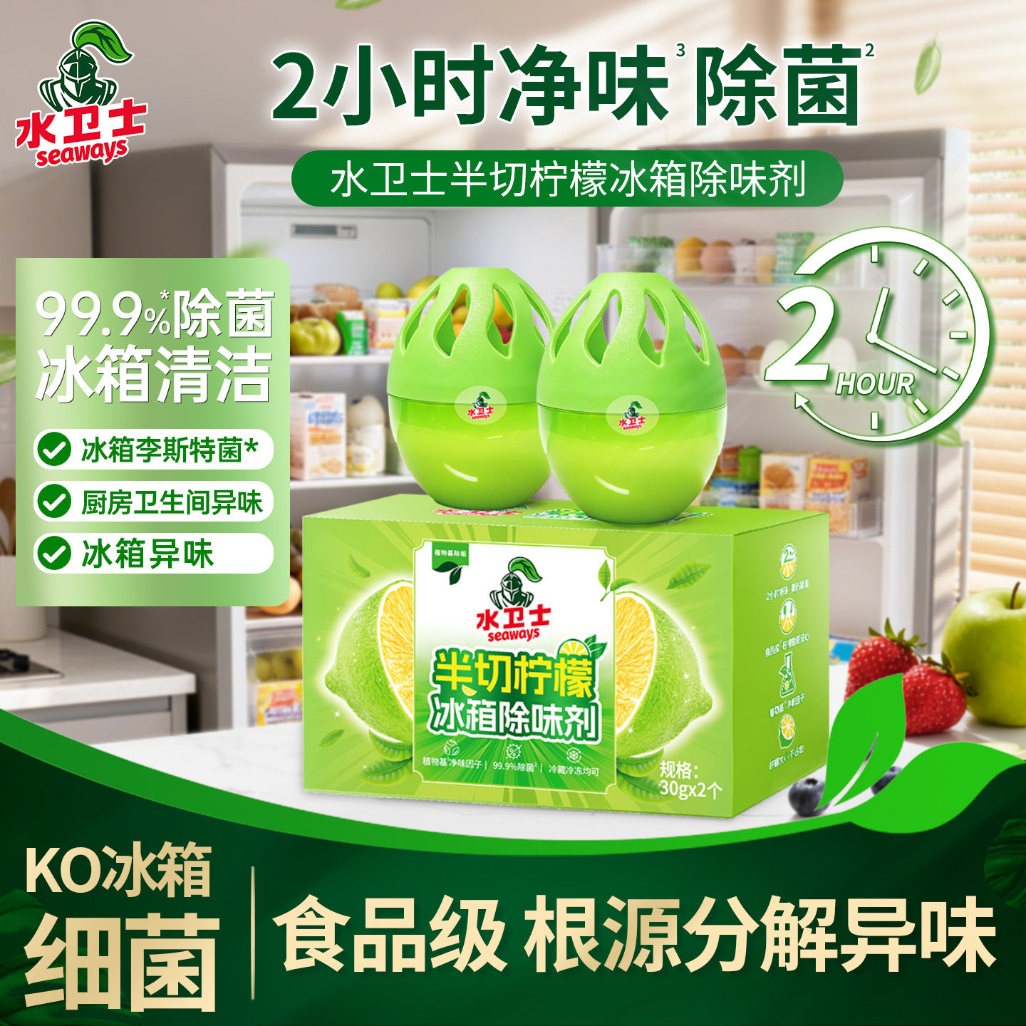 水卫士半切柠檬冰箱除味剂除臭净味家用厨房卫生间除菌祛味食品级