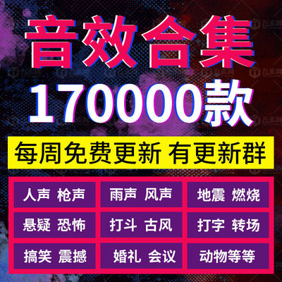 音效素材综艺音效包转场PR素材包音效库音频搞笑背景bgm素材