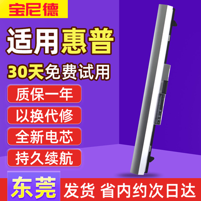 适用于惠普笔记本电池质保一年