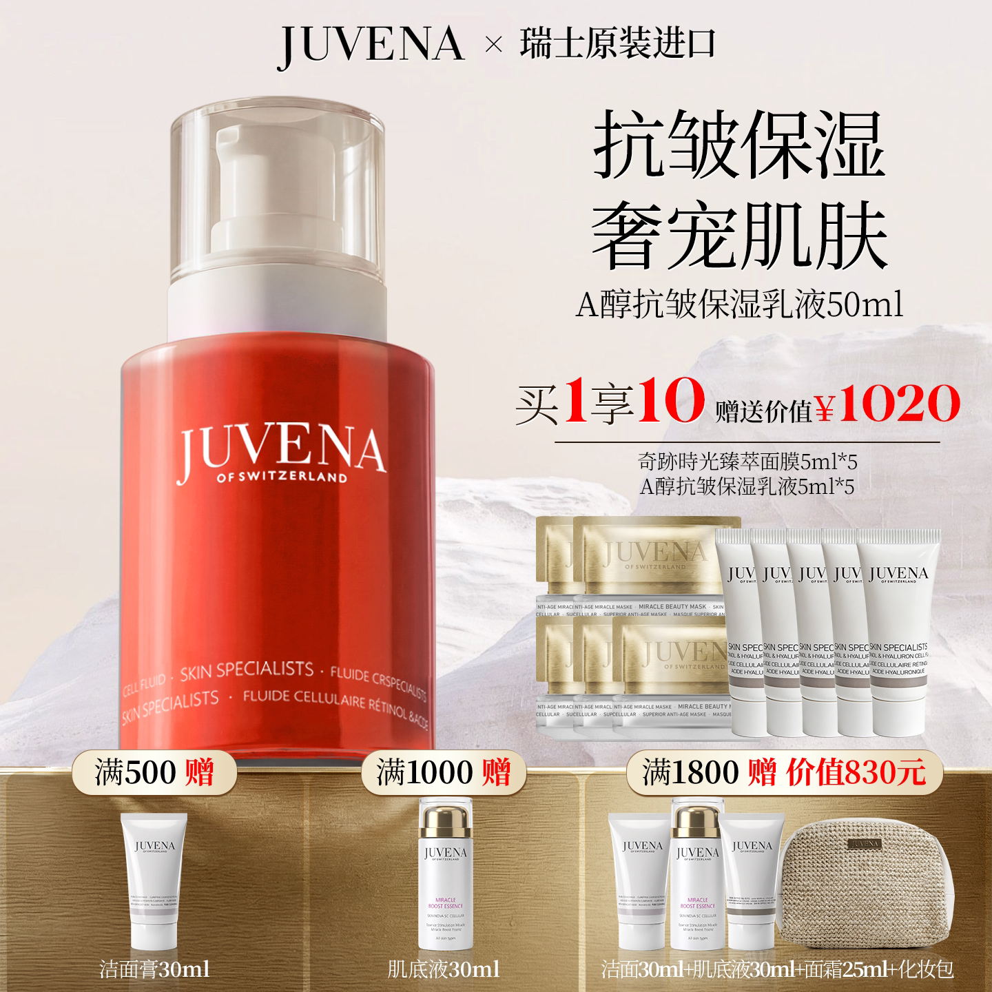 【买一享十】JUVENA/柔俪兰A醇抗皱保湿乳液抗皱保湿霜 正品礼物