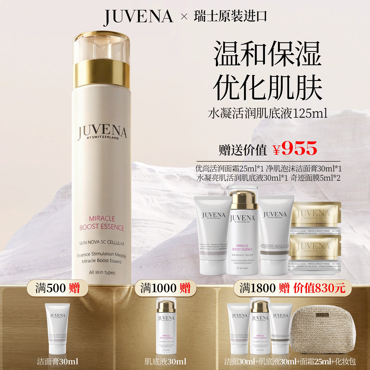 瑞士JUVENA/柔俪兰水凝亮肌活润肌底液125ml 优化吸收保湿 礼物