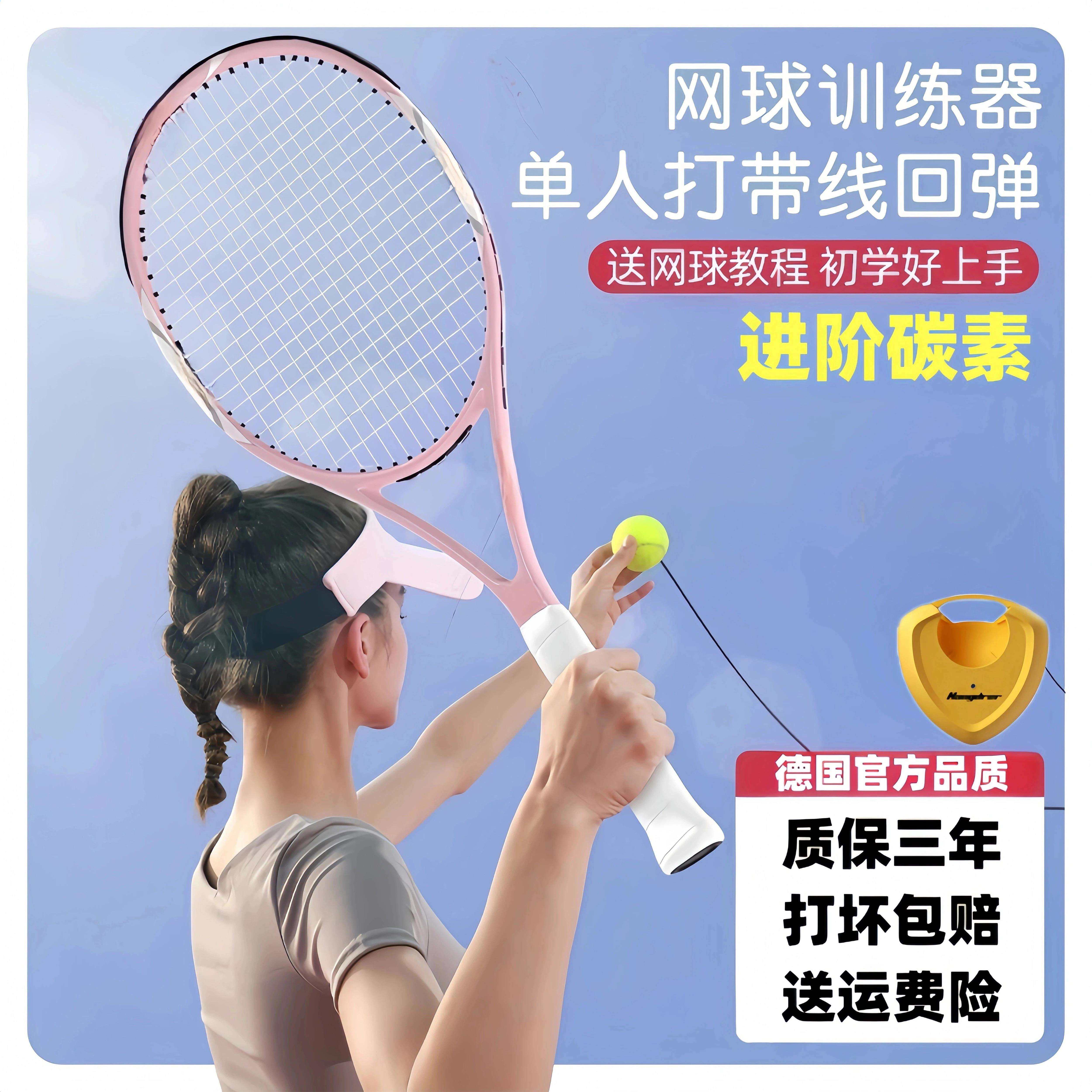 德国网球训练器免注水单人打带线训练套装自练初学者碳素网球拍女