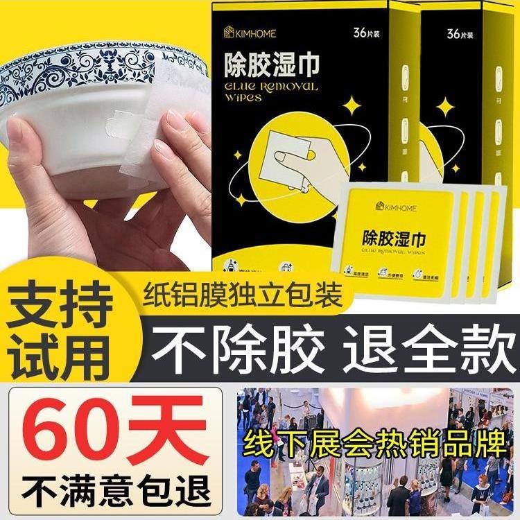 【去胶】MUDU除胶湿巾家用 便携独立包装 胶痕一擦没