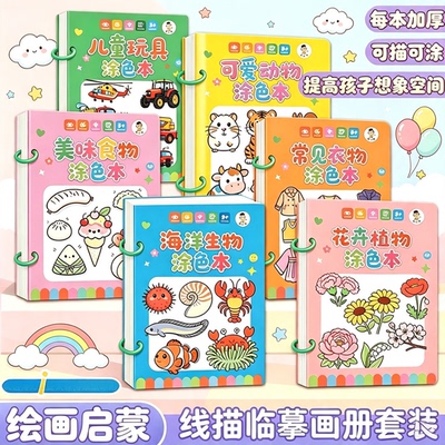 儿童启蒙涂色本涂鸦填色画