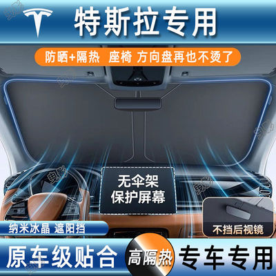 特斯拉model3/Y遮阳帘