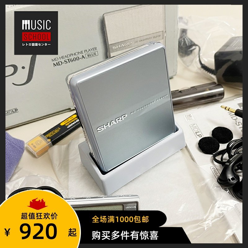 【全新稀少】2006年夏普SHARP ST600 MD随身听全金属DMLP单放机_虎窝淘