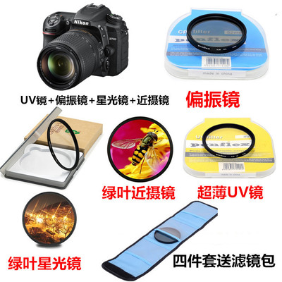 尼康Z7II D7100 D7200 D7500单反相机 UV镜+偏振镜+星光镜+近摄镜