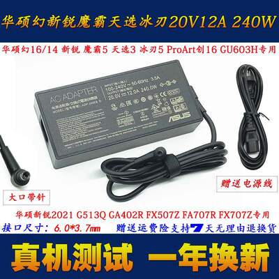 华硕天选3 FX507Z FA707R FX707Z笔记本电脑电源适配器240W充电器