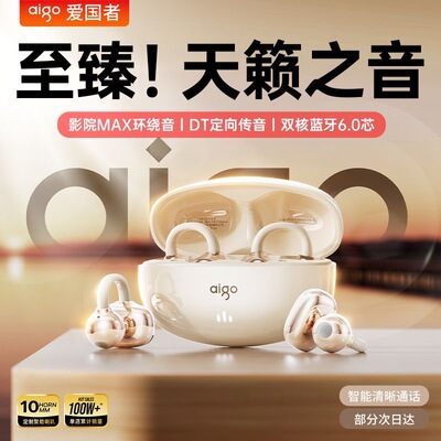 爱国者CJ195气骨传导无线蓝牙耳机耳夹式超长续航高音质运动跑步