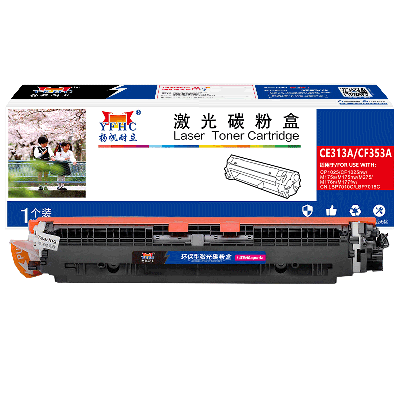 扬帆耐立 CE313A/CF353A 粉盒 商专版 带芯片 红色 1000页(A4,5%)适用于惠普 LaserJet CP1025 M175a M175nw