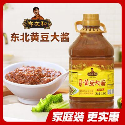 黄豆大酱营口大酱东北农家黄豆酱5斤桶装实惠装沾大葱蘸酱