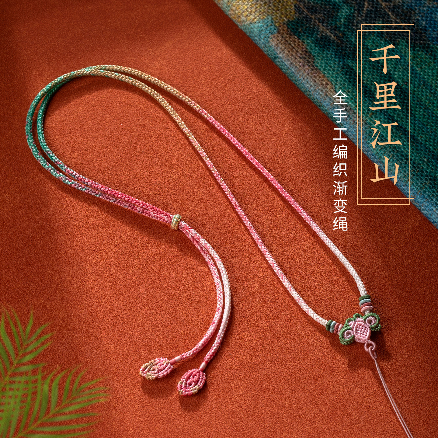 思怀高货八股纯手工编织毛衣链绳可调节凤尾结项链绳精编如意结绳