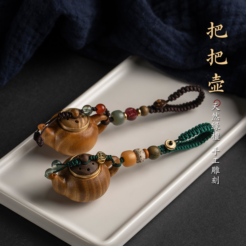 思怀绿檀木把把壶钥匙扣打麻将手把件内置香丸汽车钥匙挂件茶壶