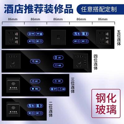 酒店智能触摸4玻璃馆开关插座宾床头连体客房8.524G控制联润面板8