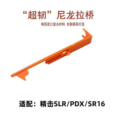 精击波箱SLR二代三代4代PDX锦明8代9代SR16尼龙拉桥M4改装零配件