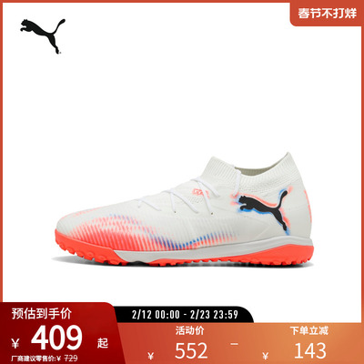 PUMA彪马男女同款足球鞋