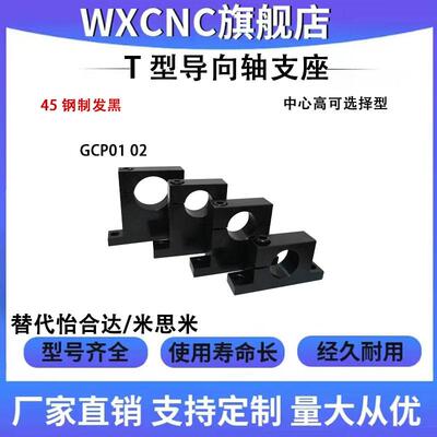 T型单边侧开口型立式支座GCP01