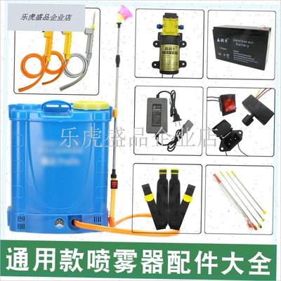 适用德力西电动喷雾器开关喷头充电器插口子农用打药.机配件大全.