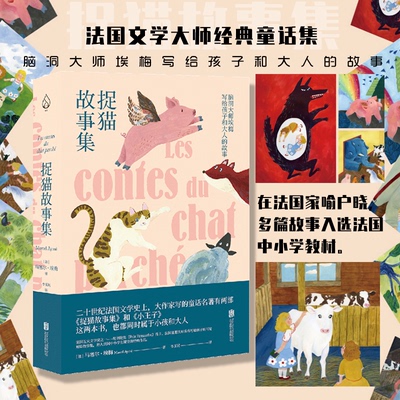 捉猫故事集(法)马塞尔·埃梅(Marcel Ayme)9787559637598书籍\/杂志\/报纸/小说/世界名著