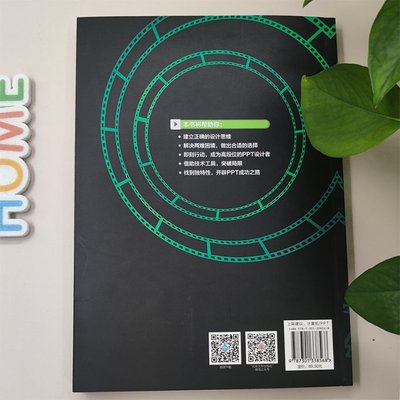精PT PPT设计思维、技术与实践(第3版)凤凰高新教育 编9787301338568书籍\/杂志\/报纸/计算机/网络/操作系统（新）