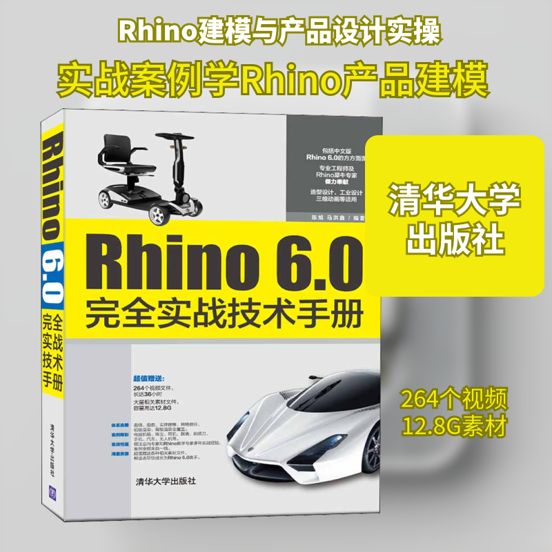 Rhino 6.0实战技术手册陈旭,马洪鑫 编9787302558507书籍\/杂志\/报纸/计算机/网络/程序设计（新）