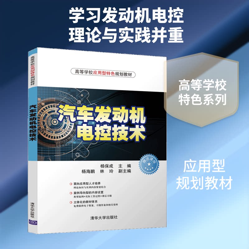 汽车发动机电控技术杨保成 主编9787302500612书籍\/杂志\/报纸/生活/爱车一族书籍