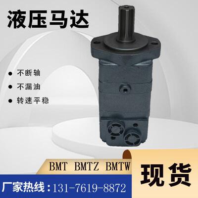 丹佛斯OMT 151B2151原装马达现货BMT扫雪机液压马达BMTZ油马达厂