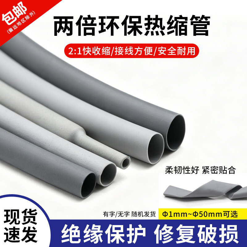 灰色热缩管Φ1mm-50mm 两倍收缩率 收缩快 绝缘环保热缩套管包邮