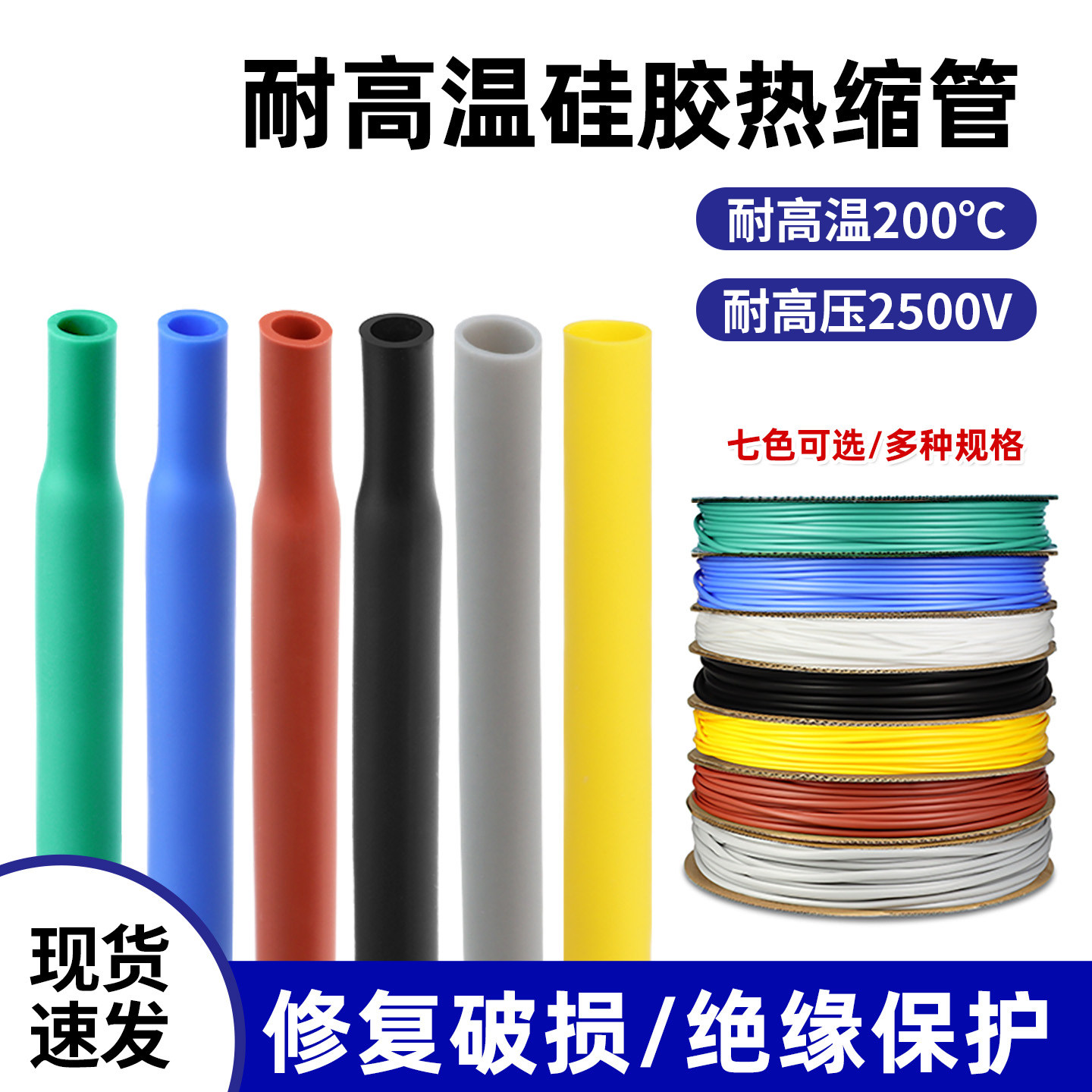 硅胶热缩管耐高温200℃彩色热缩套管超柔软耐高压耐腐蚀热收缩管