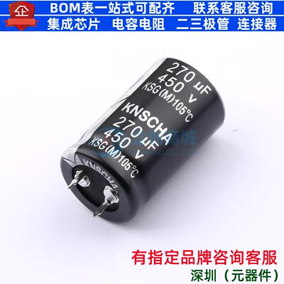 牛角型直插件电解电容25XL40mm 270uF 20% 450V LSG450M277R403S1