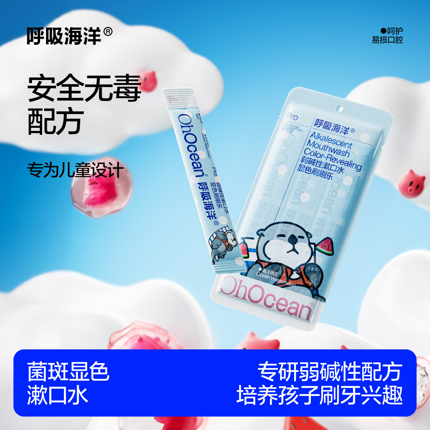 呼吸海洋显色漱口水非牙菌斑显示剂显色剂儿童正畸专用牙齿刷刷乐