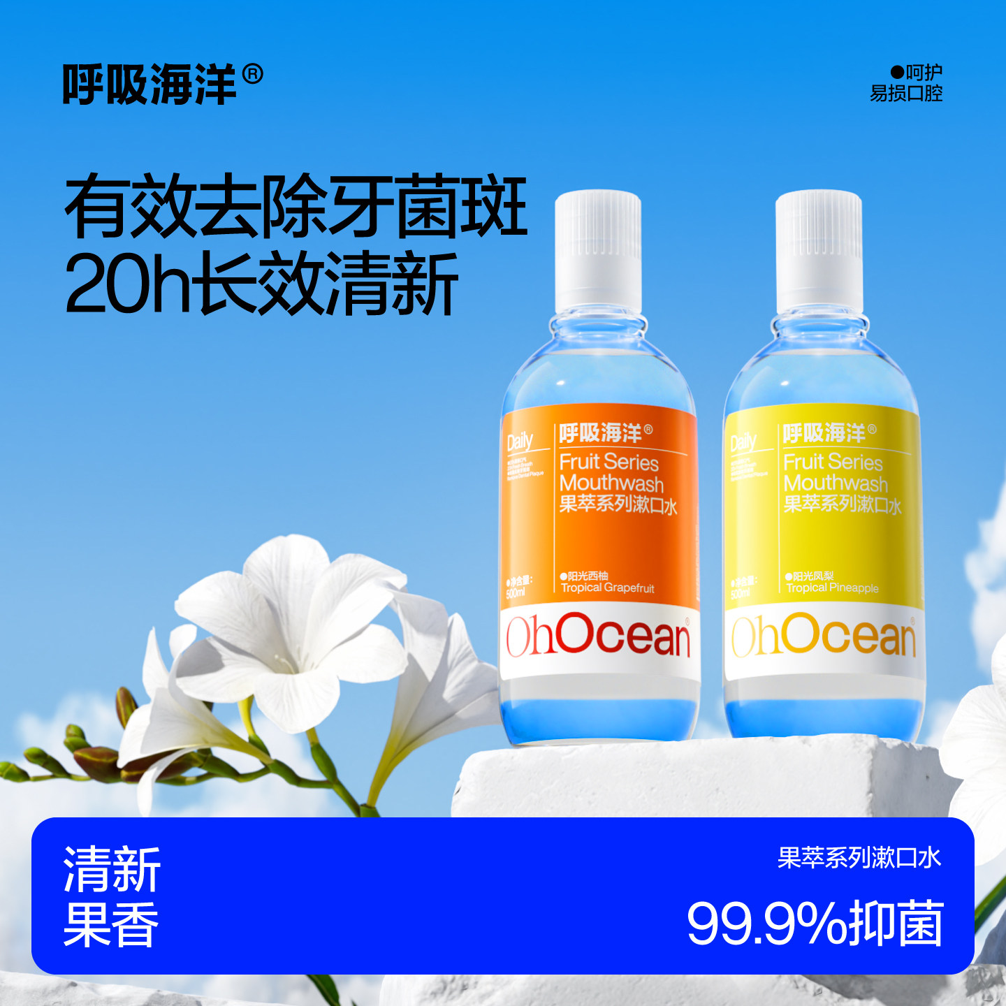 呼吸海洋抑菌漱口水儿童青少年专用便携式防蛀清新口气口臭无酒精