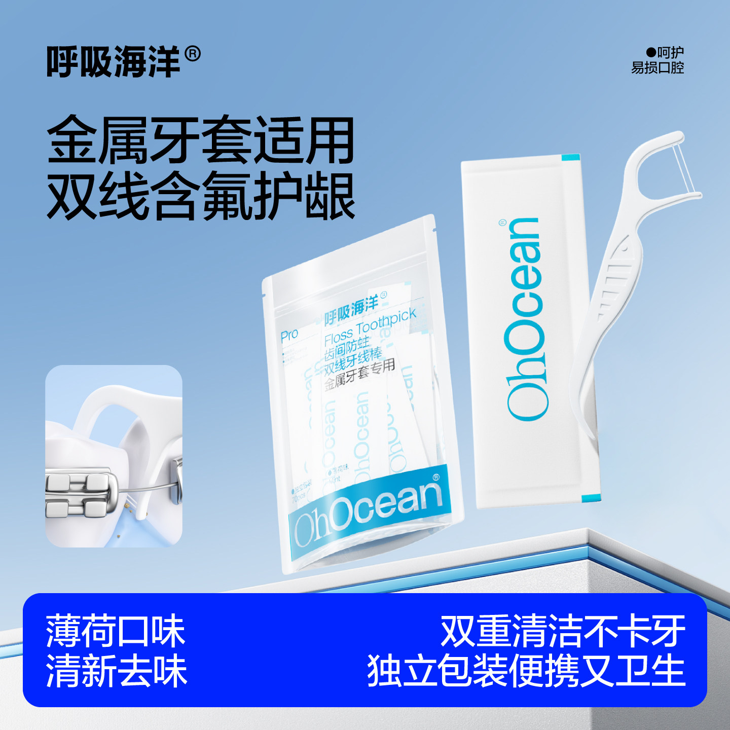 呼吸海洋正畸牙线棒专用含氟双线矫钢剔牙齿签超细家用庭独立包装