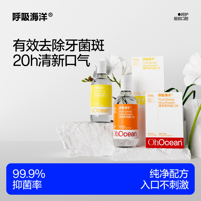 呼吸海洋抑菌漱口水儿童青少年专用便携一次性包装清新口气无酒精
