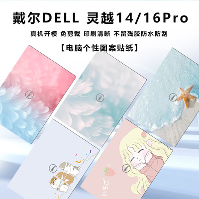 戴尔灵越14Pro保护膜电脑贴纸