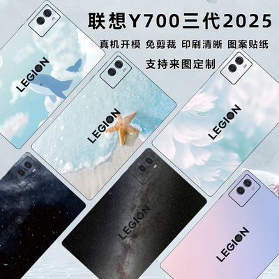 联想Y700三代图案贴纸Y900外壳膜