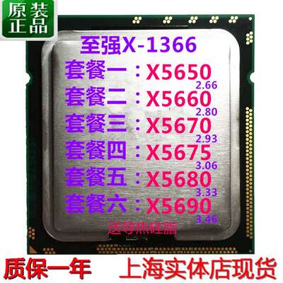 至强X5650 X5660 X5670 X5675 X5680 CPU 1366针 正式板CPU议价