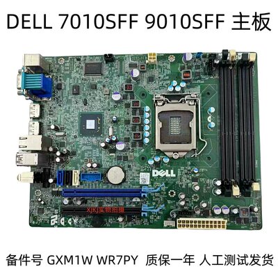 7010SFF 9010SFF 主板 GXM1W WR7PY Q75 3代议价