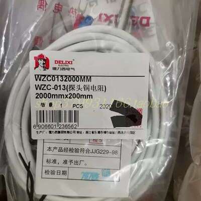 德力西 WZC-013 2000mm×150mm 3000mm×100mm 4000mmx200mm 5000