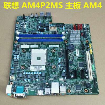 AM4P2MS AM4 B350主板 启天M520 M510 M715 M5300K盒包主板议价