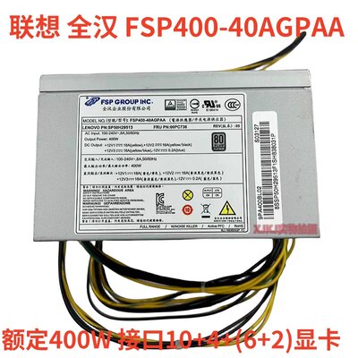 M910T TS250 TS550 P310 P320 10针电源 400W FSP400-40AGPAA议价