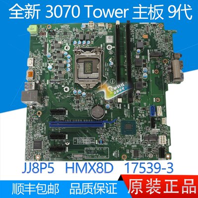3070 Tower MT 主板 17539-3 JJ8P5 HMX8D VDMWV议价