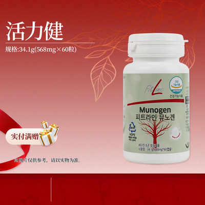 FitLine韩版菲莱PM德国复合细胞活力健Munogen细胞营养素正品60粒